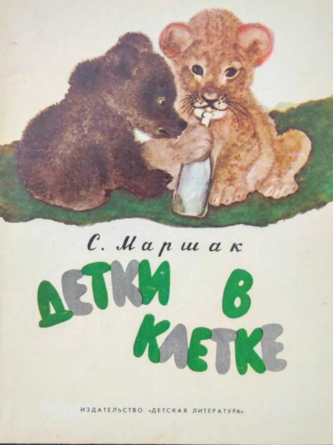 Russian Language, Illustrated Book, Children's Book, Baby Animals ...