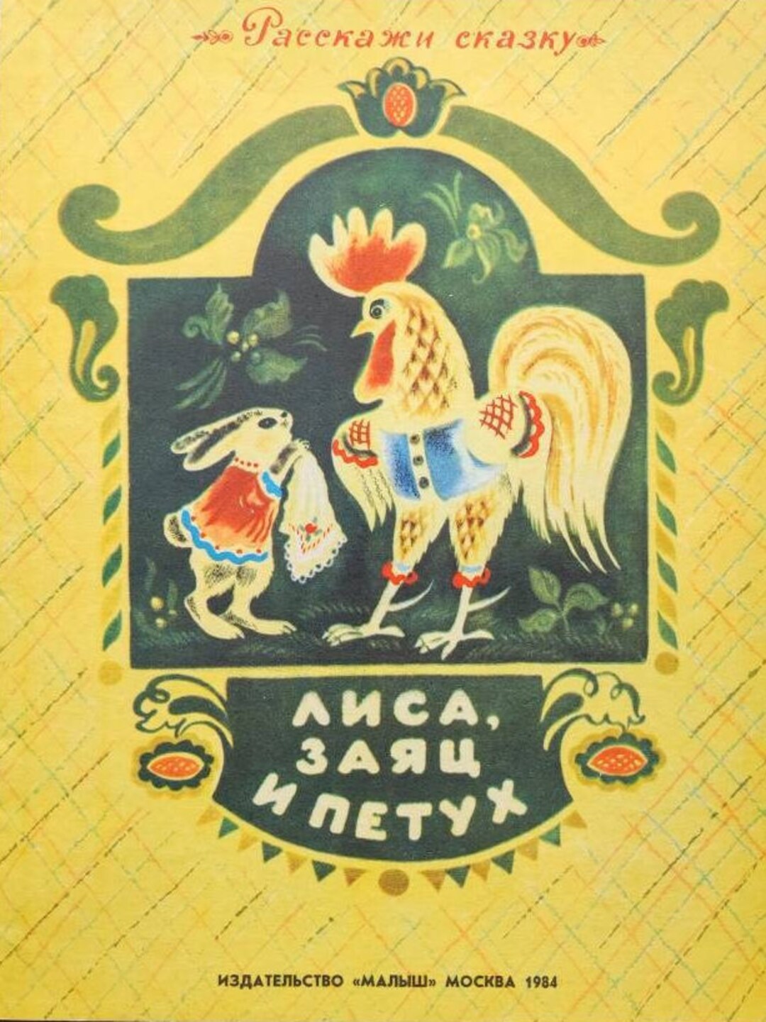Russian Language, Fox, Hare and Rooster, Fairy Tale, Illustrated Book ...