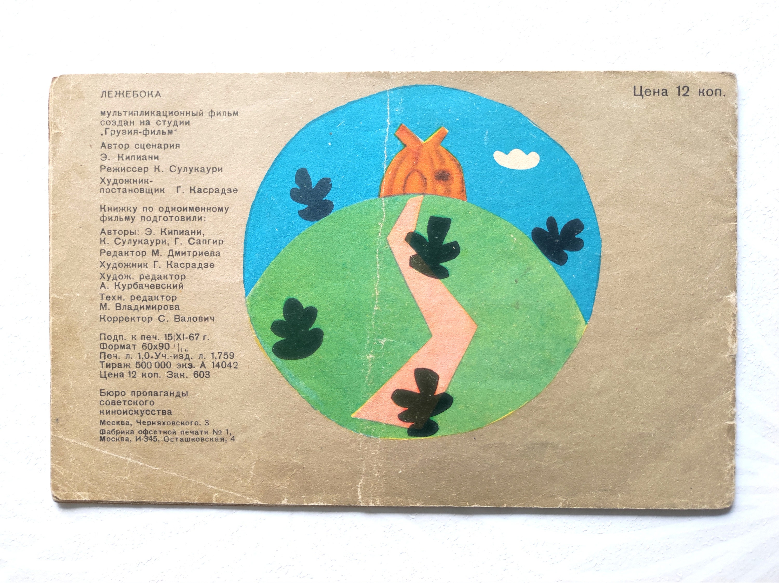 Illustrated Book Animated Georgian Film Edisher Kipiani - Etsy