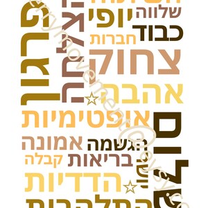 Hebrew Positive Affirmations Poster: Colorful Words Sign (PDF) - Etsy