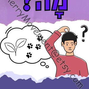 Hebrew and English Question Posters| 9 Class Décor Questions in Ivrit ...