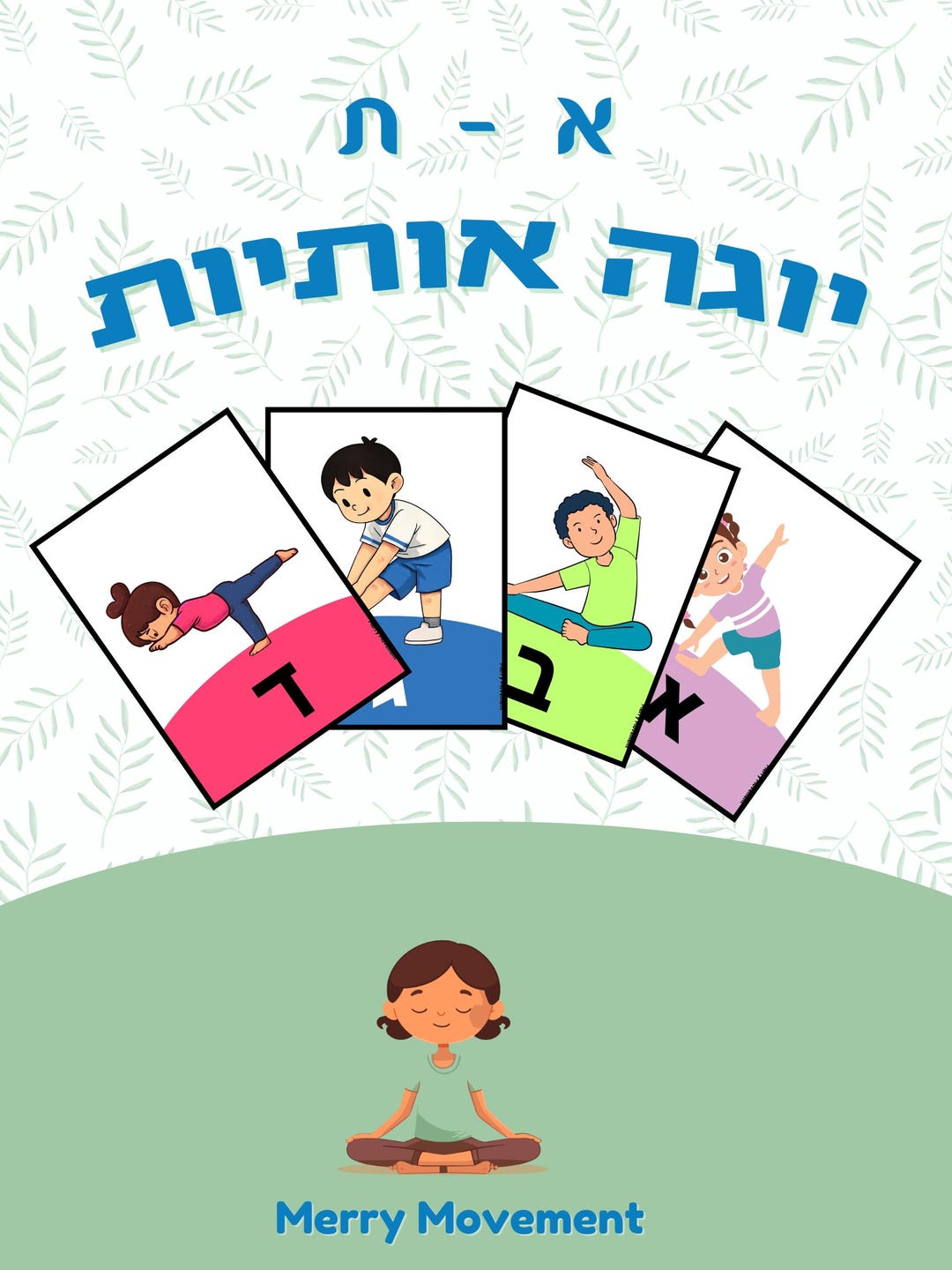 Hebrew Alphabet Yoga Cards - Illustrated Aleph-bet Poses for Kids ...