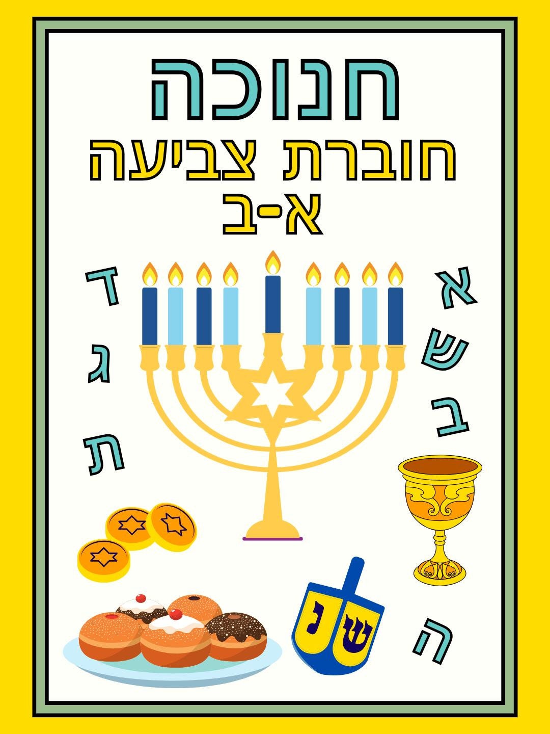 Alef-bet Hanukkah Coloring Book With a Word Search| 22 Coloring Pages ...