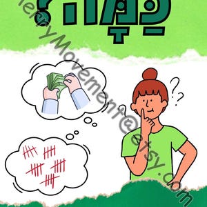 Hebrew and English Question Posters| 9 Class Décor Questions in Ivrit ...