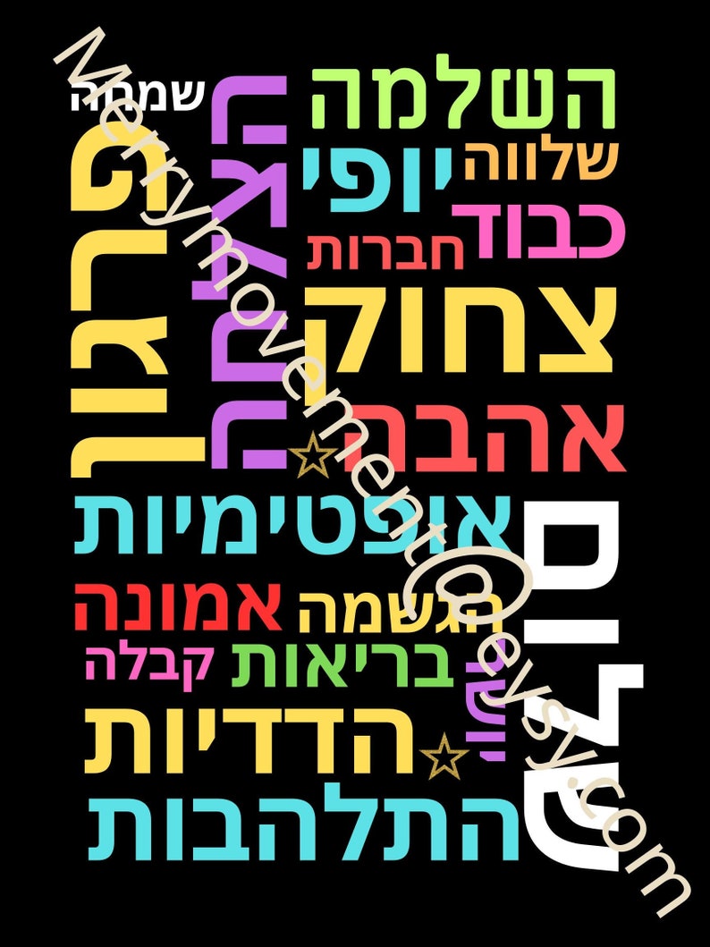 Hebrew Positive Affirmations Poster: Colorful Words Sign (PDF) - Etsy
