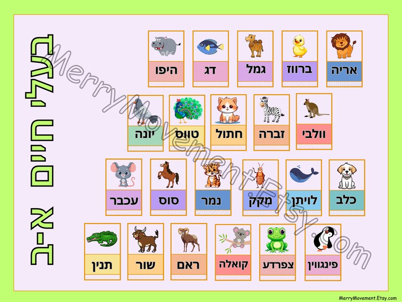 Animal Poster Hebrew Alphabet| פוסטר אלף בית חיות | Classroom Alef-bet ...