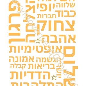 Hebrew Positive Affirmations Poster: Colorful Words Sign (PDF) - Etsy