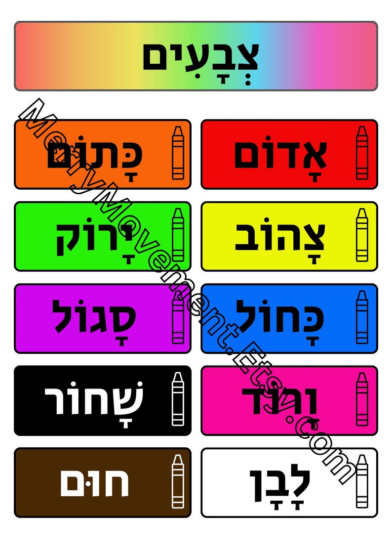Hebrew English Color Words Poster: Bilingual Classroom Decor (PDF ...
