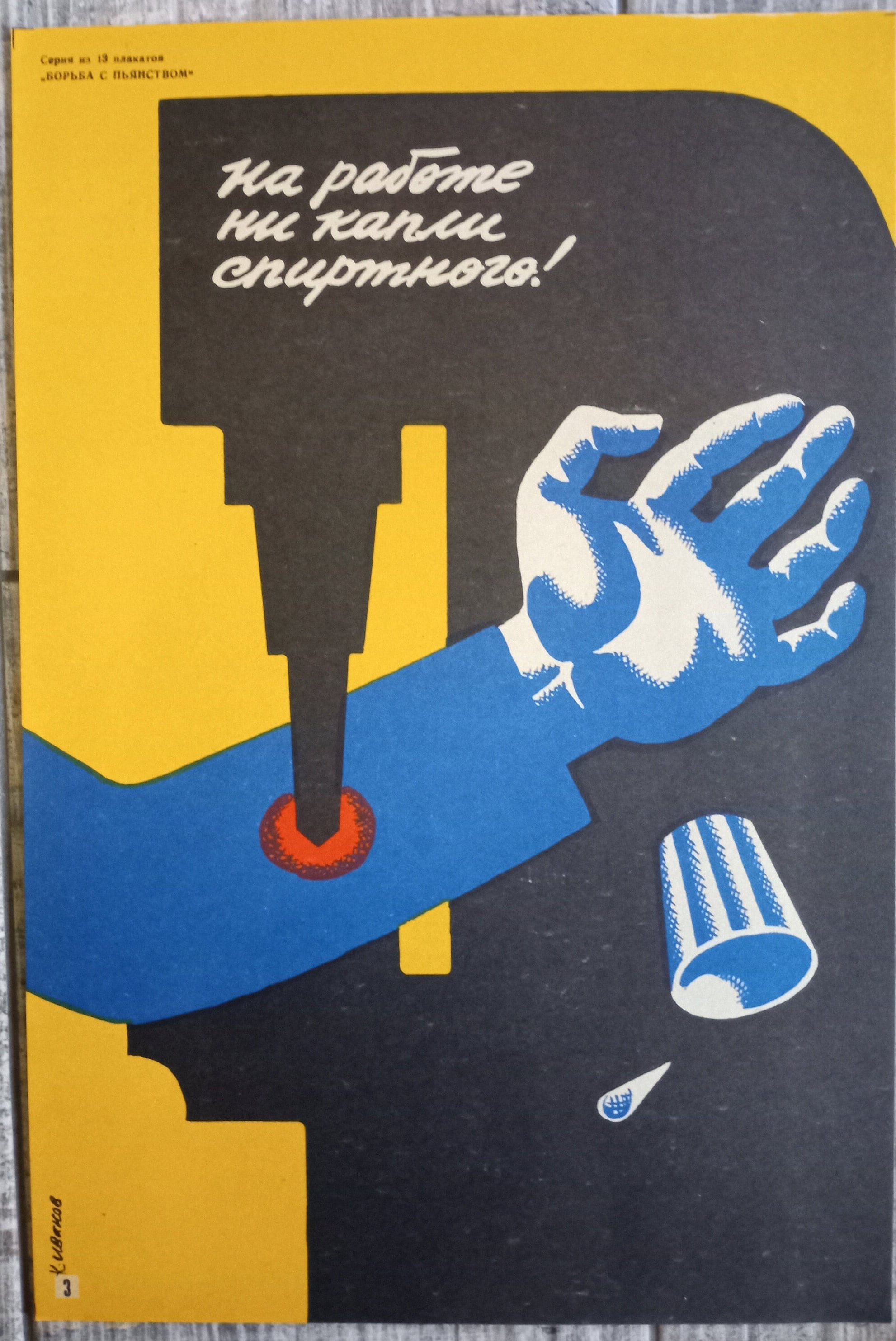 Vintage Original Soviet Poster Anti Alcohol Propaganda USSR 29 - Etsy