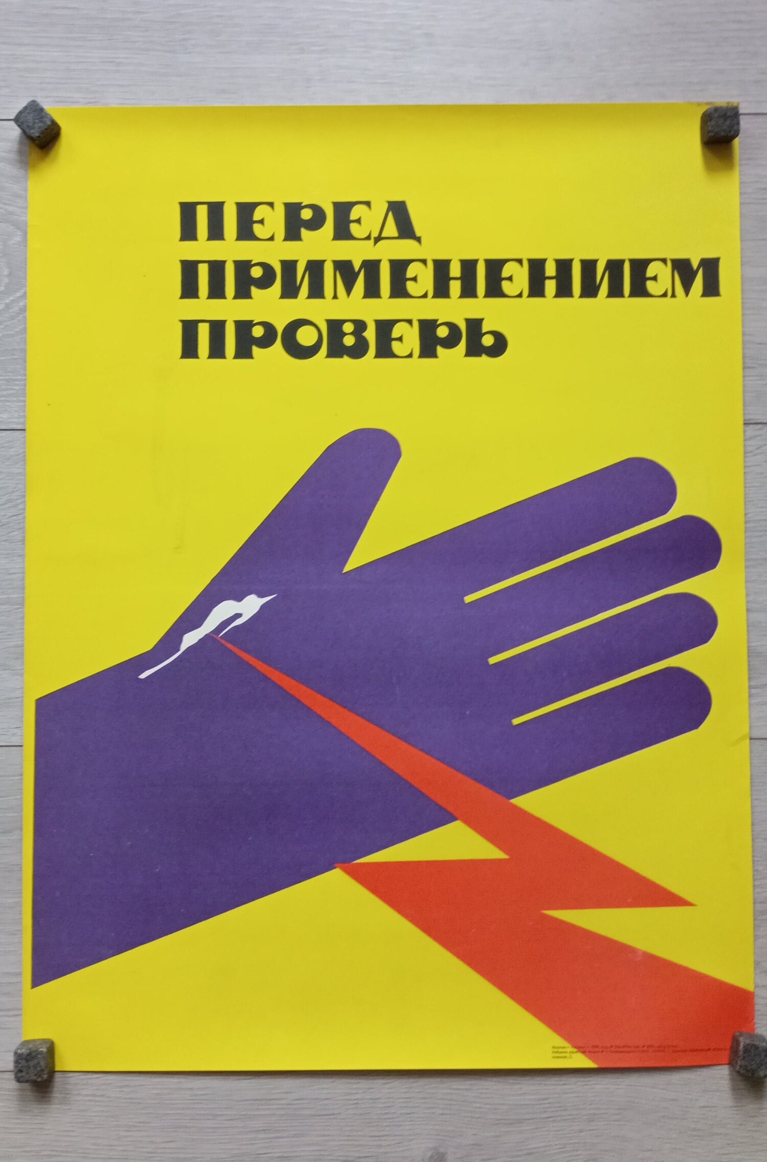 Vintage Original Soviet Construction Industrial Workers Safety Poster ...