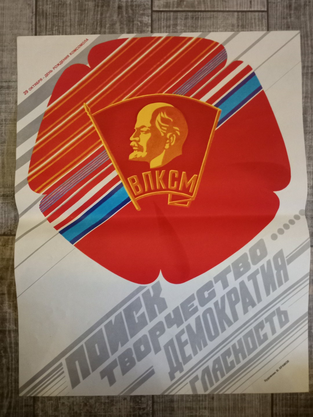 Retro Poster Original Vintage Poster Soviet Communist Komsomol Creator ...