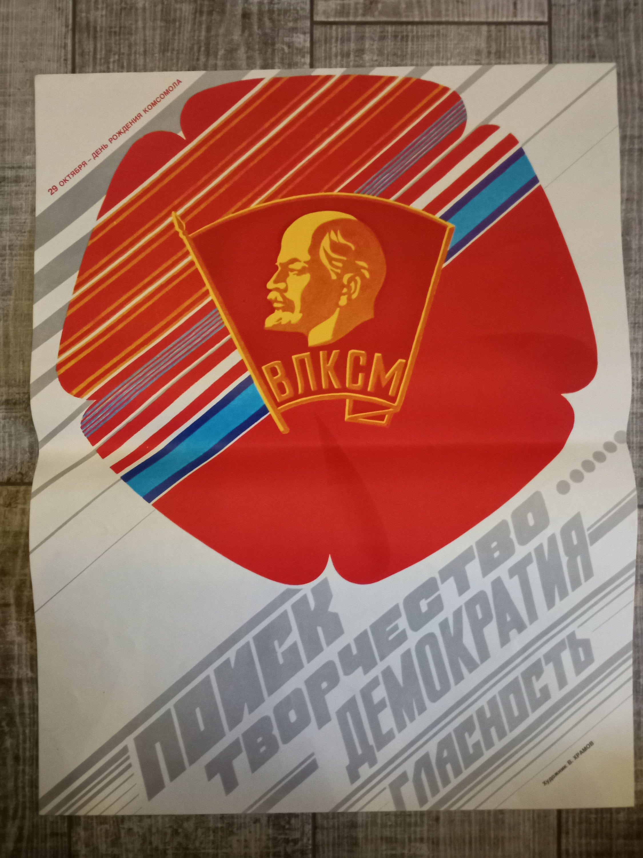 Retro Poster Original Vintage Poster Soviet Communist Komsomol Creator ...