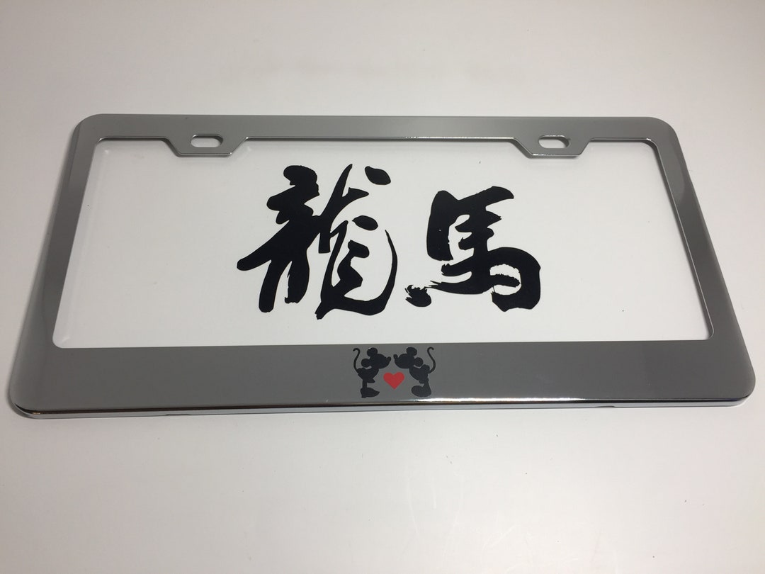 Disney Mickey & Minnie Chrome Stainless Steel License Plate Frame With ...