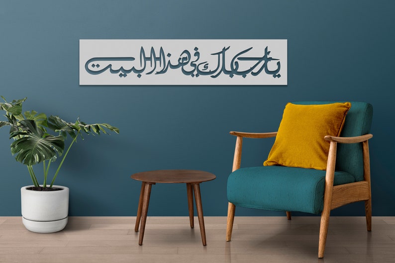 Ya Allah Bless This Home Metal Islamic Wall Art: Barakah Dua - Etsy