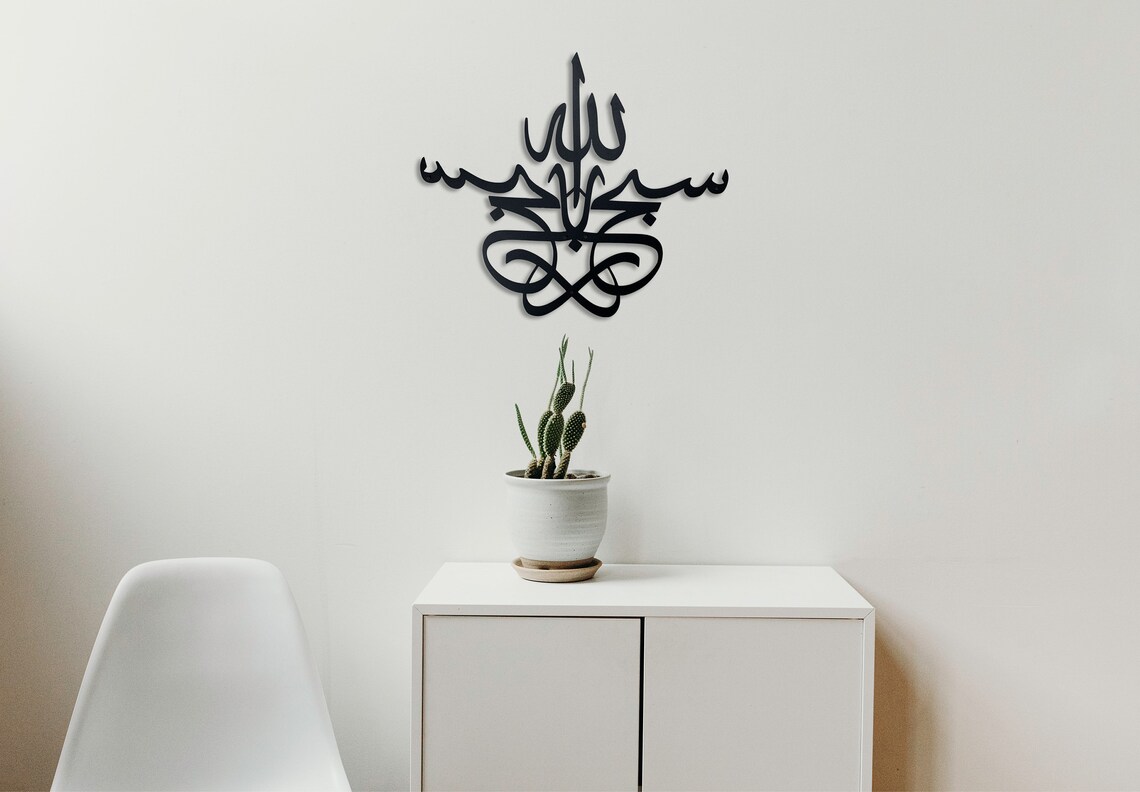 Subhanallah Islamic Metal Wall Art: Arabic Calligraphy, Muslim Gift - Etsy