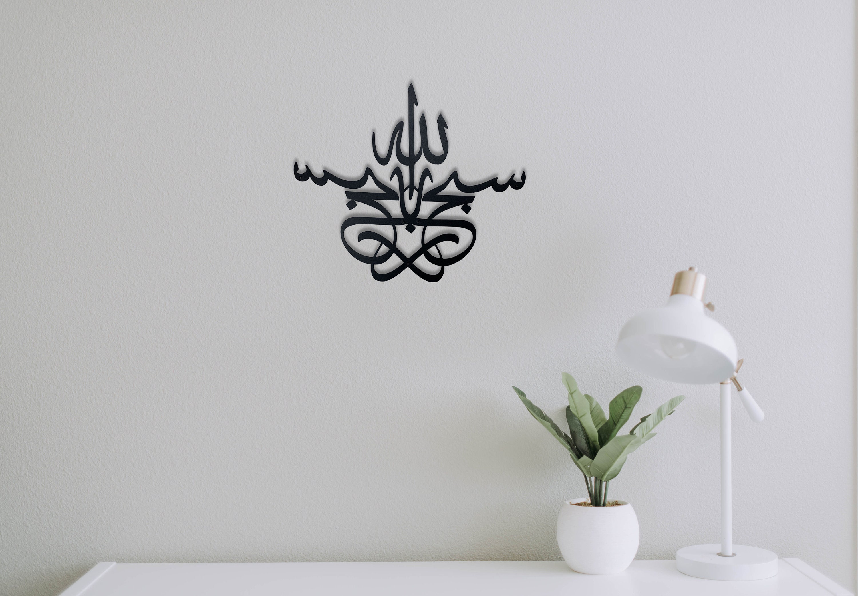 Subhanallah Islamic Metal Wall Art: Arabic Calligraphy, Muslim Gift - Etsy