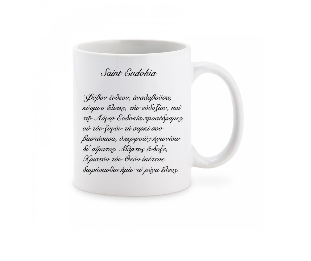 Saint Eudokia Greek Orthodox Catholic Christian Byzantine - Etsy