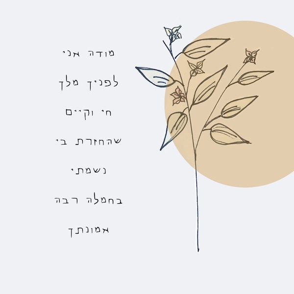 Modeh Ani Art - Etsy