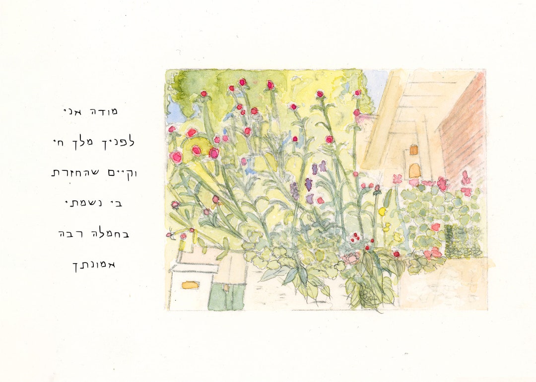 Modeh Ani + Jerusalem Watercolor Print - Etsy