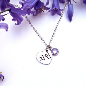 BTS Jimin Charm Necklace, BTS Jewelry, Jimin Hangul Necklace, Silver ...