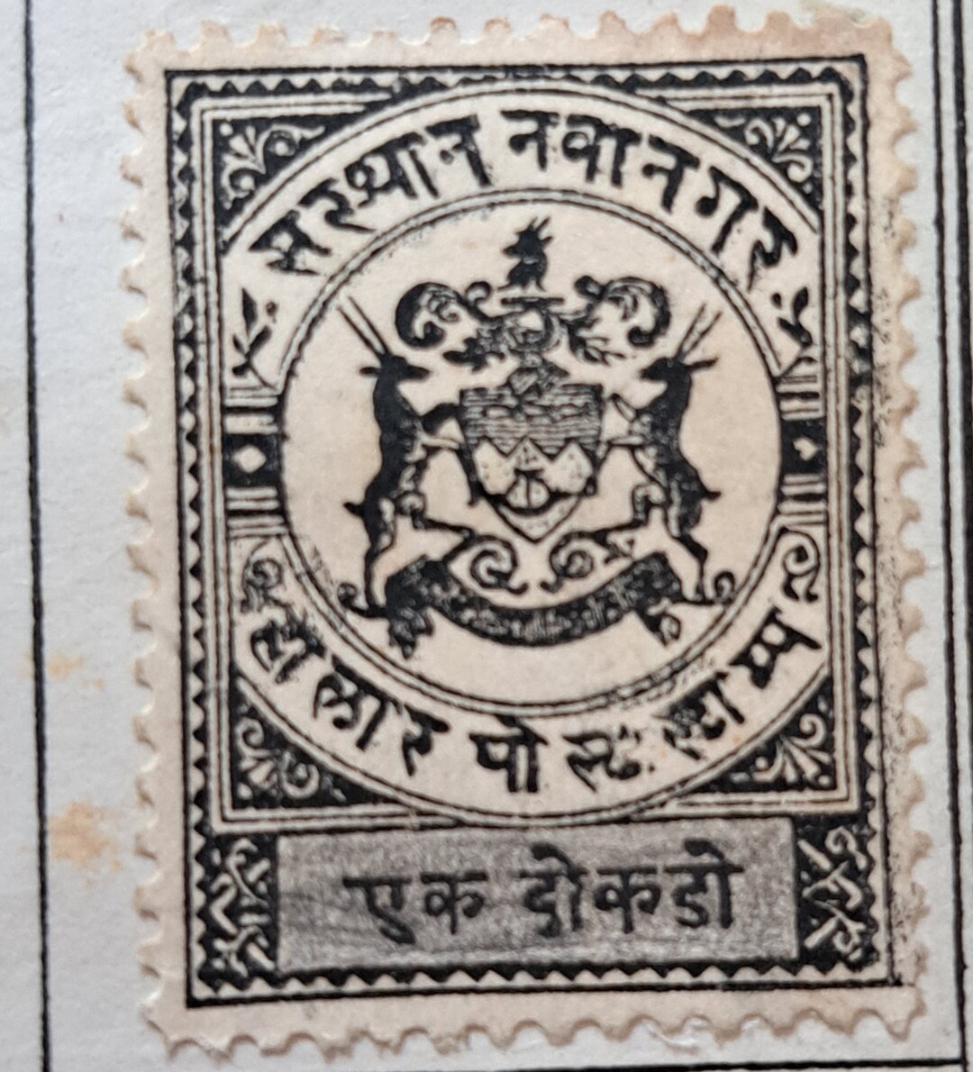 Vintage Unused 1893 Black Stamp From Nawanagar, India - Etsy