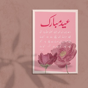 2 Vintage Style Pakistani Eid Card, Faiz Ahmad Faiz Poem, Retro Eid ...