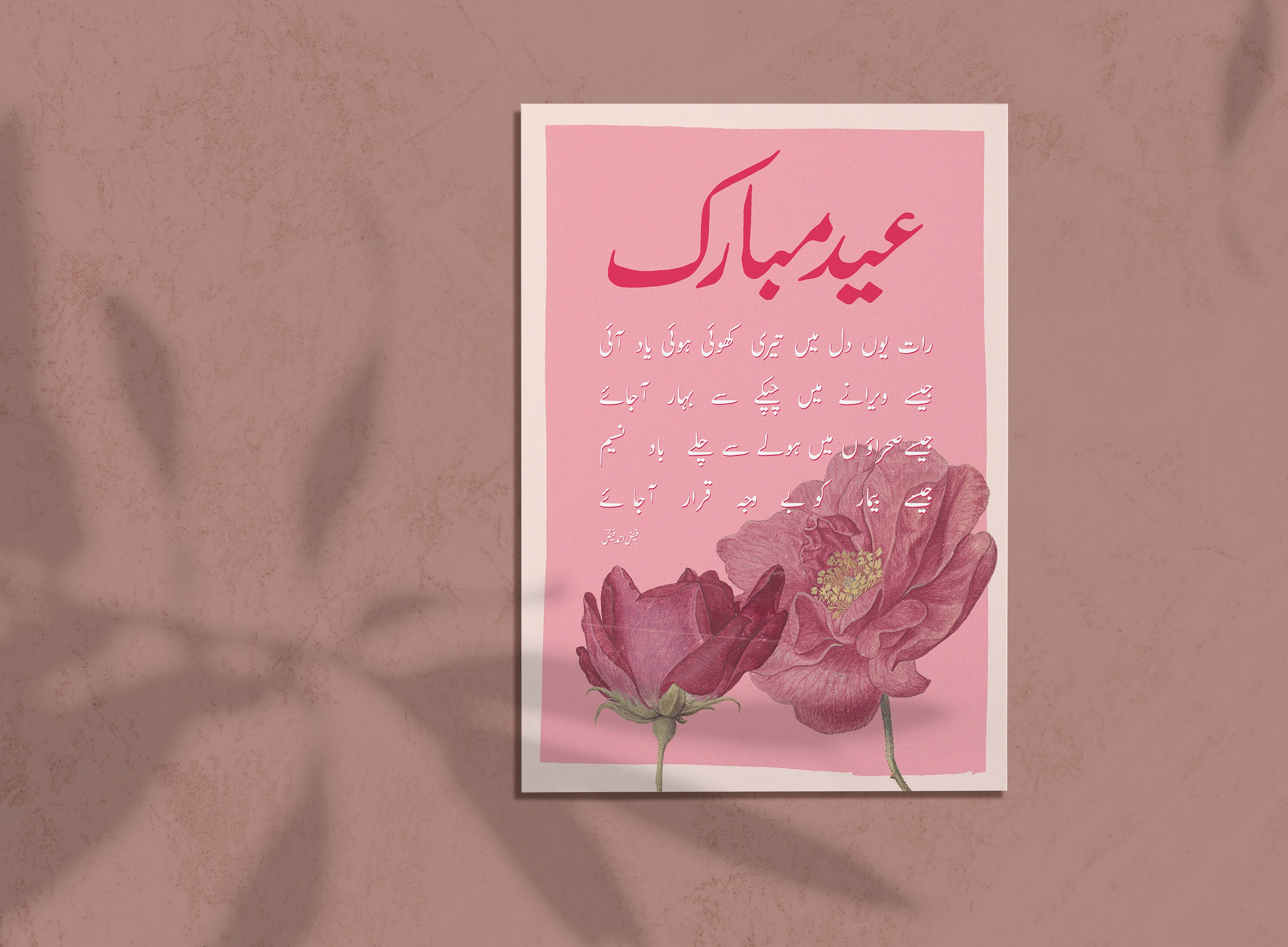 2 Vintage Style Pakistani Eid Card, Faiz Ahmad Faiz Poem, Retro Eid ...
