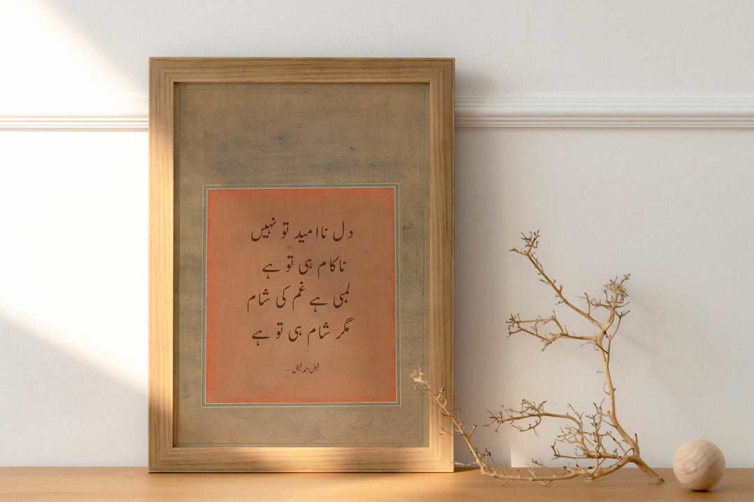 Faiz Ahmad Faiz Poem | Pakistani Art | Digital Print | Urdu Poem ...
