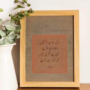 Faiz Ahmad Faiz Poem | Pakistani Art | Digital Print | Urdu Poem ...