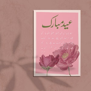 2 Vintage Style Pakistani Eid Card, Faiz Ahmad Faiz Poem, Retro Eid ...