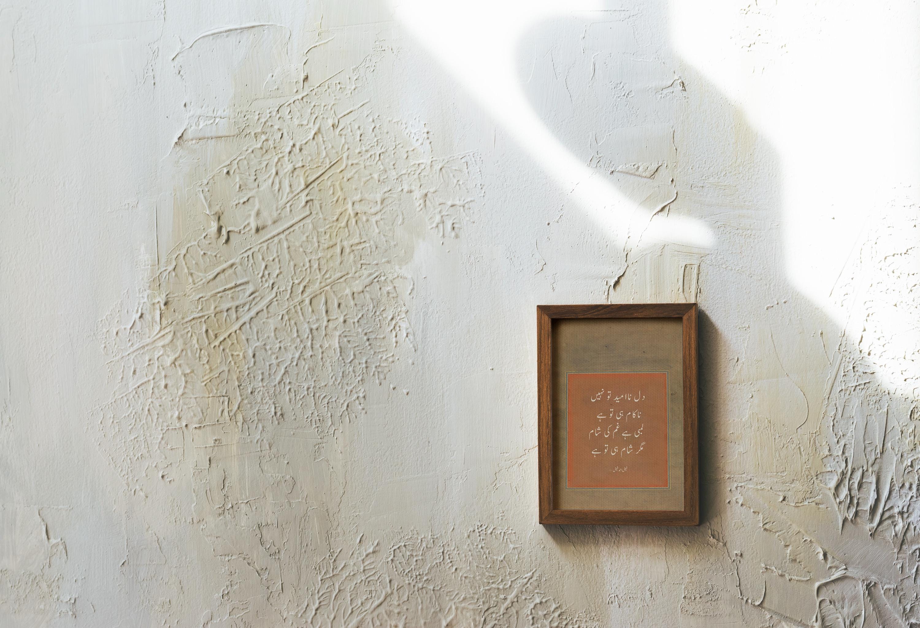 Faiz Ahmad Faiz Poem | Pakistani Art | Digital Print | Urdu Poem ...