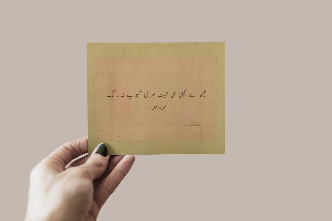 Faiz Ahmad Faiz Poem | Pakistani Art | Digital Print | Urdu Poem ...