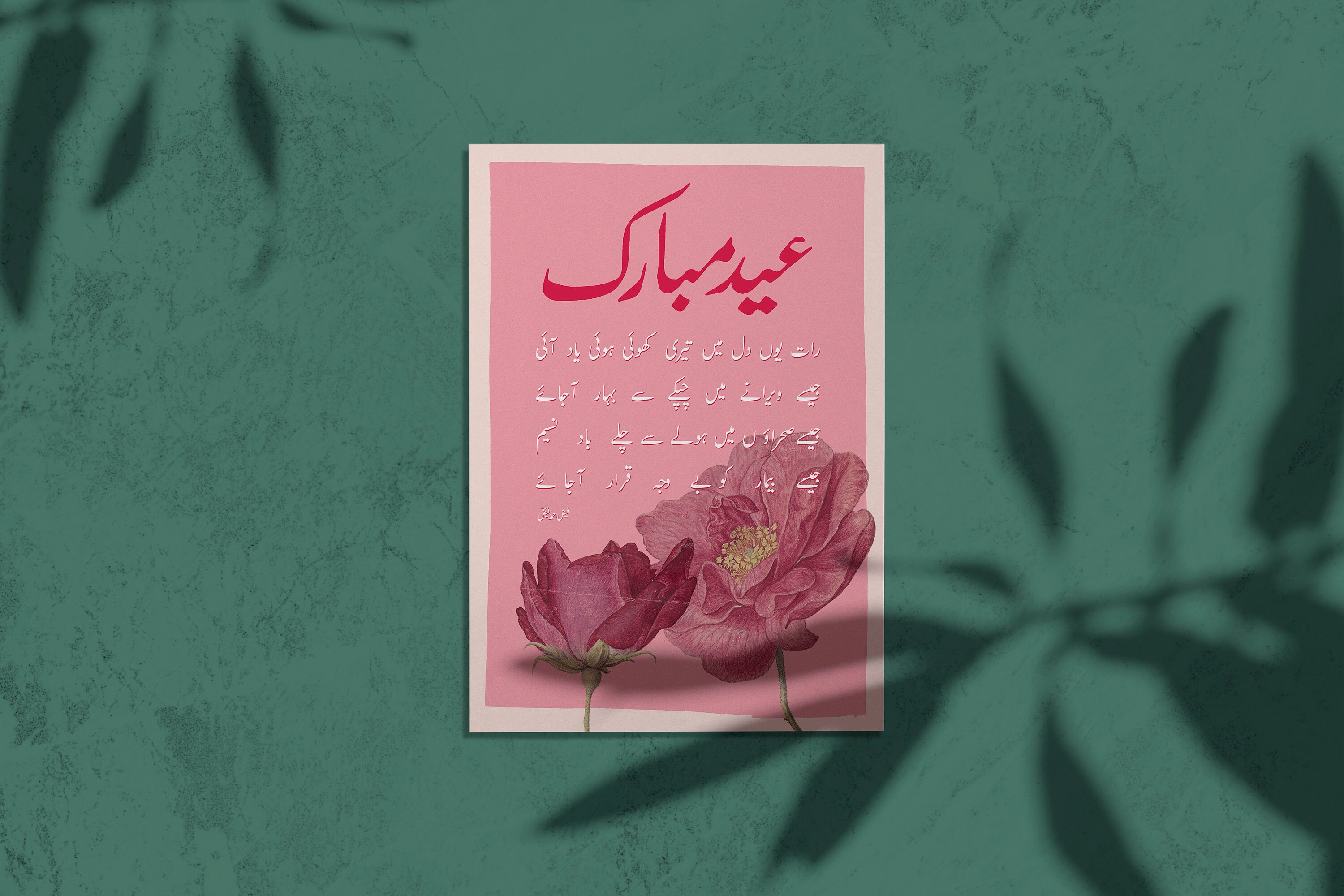 2 Vintage Style Pakistani Eid Card, Faiz Ahmad Faiz Poem, Retro Eid ...