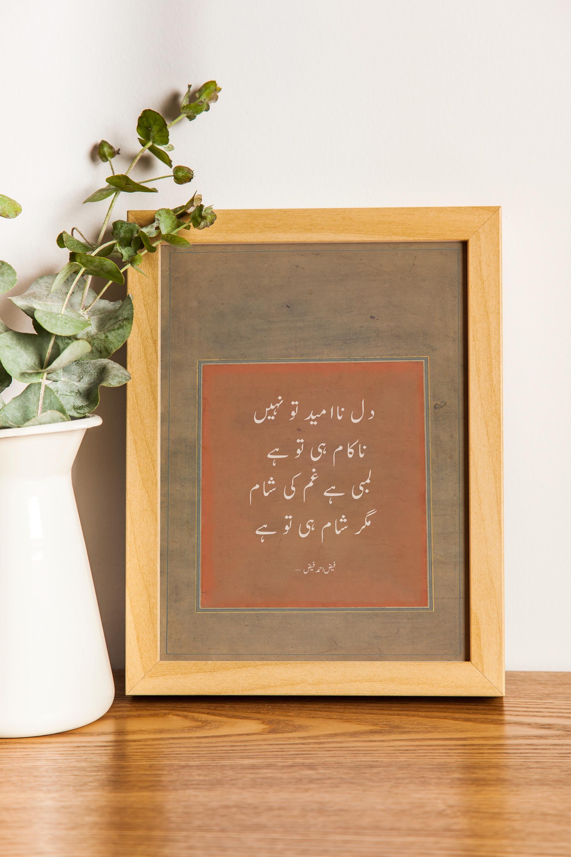 Faiz Ahmad Faiz Poem | Pakistani Art | Digital Print | Urdu Poem ...