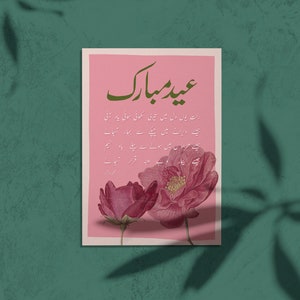 2 Vintage Style Pakistani Eid Card, Faiz Ahmad Faiz Poem, Retro Eid ...