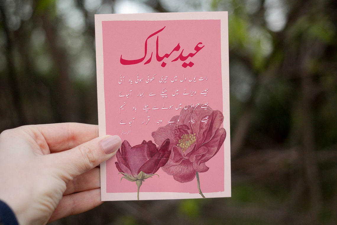 2 Vintage Style Pakistani Eid Card, Faiz Ahmad Faiz Poem, Retro Eid ...