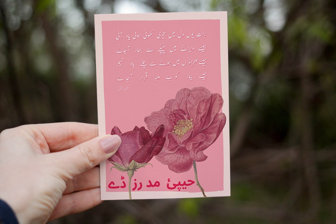 2 Vintage Style Pakistani Mother's Day Card, Faiz Ahmad Faiz Poem ...