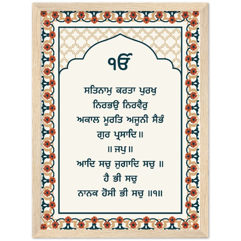 Mool Mantar Framed Poster: Sikh Art, Prayer for Peace - Etsy