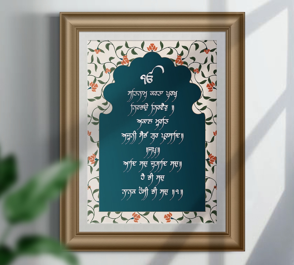 Mool Mantar Digital Download Gurmukhi Sikh Art Home - Etsy