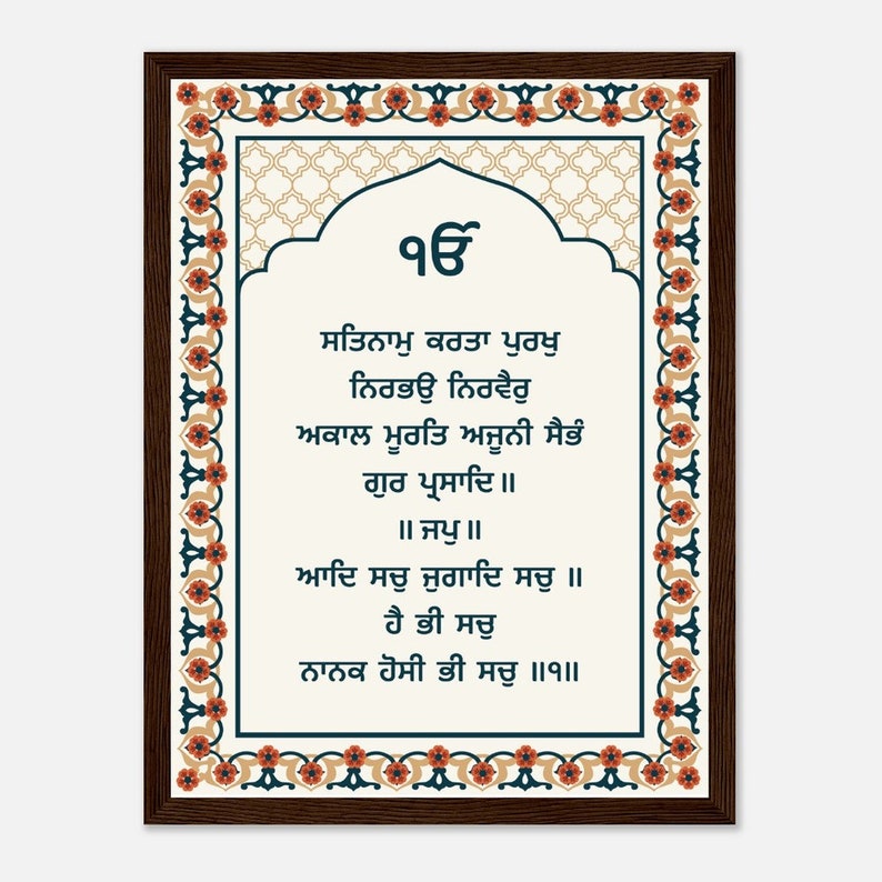 Mool Mantar Wooden Frame Wall Art Gurmukhi Sikh Art Home Decor Poster ...
