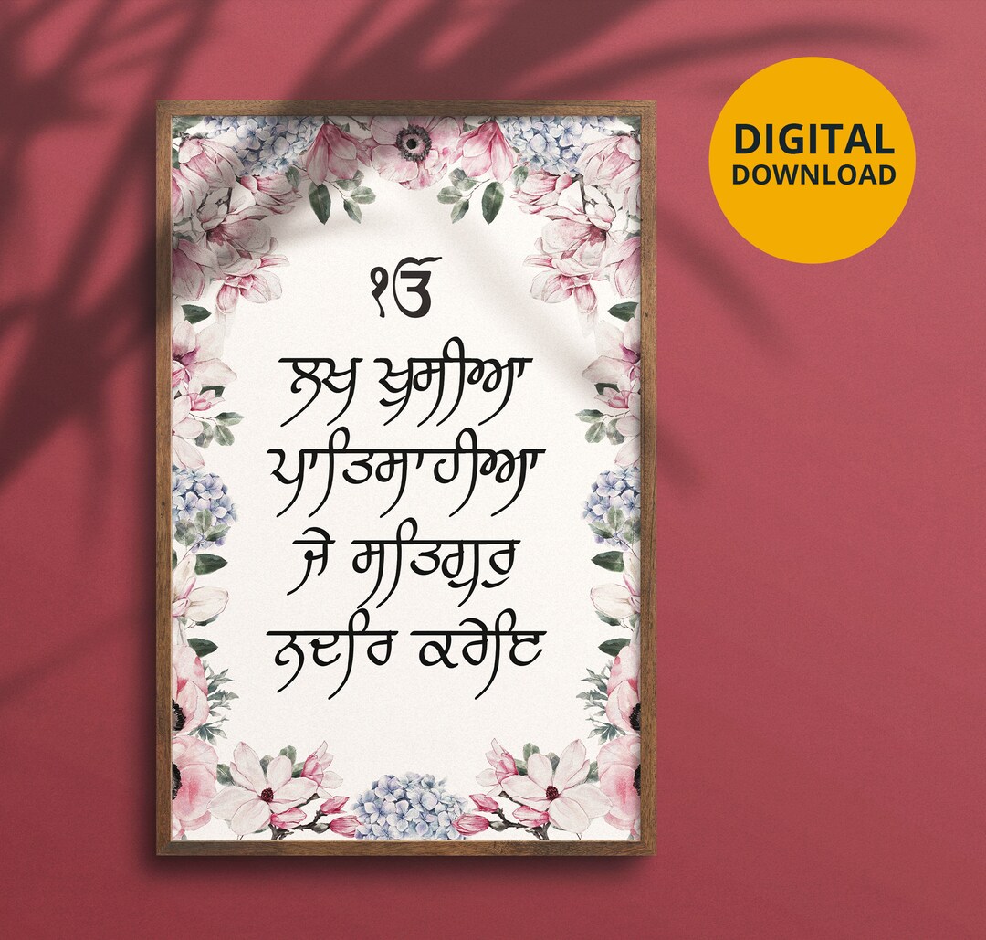 Lakh Khushiya Art Print, Digital Download, Sikh Art, Sikh Prayer, Ek ...