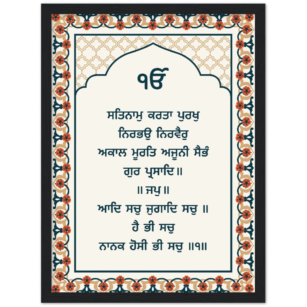 Mool Mantar Framed Poster: Sikh Art, Prayer for Peace - Etsy