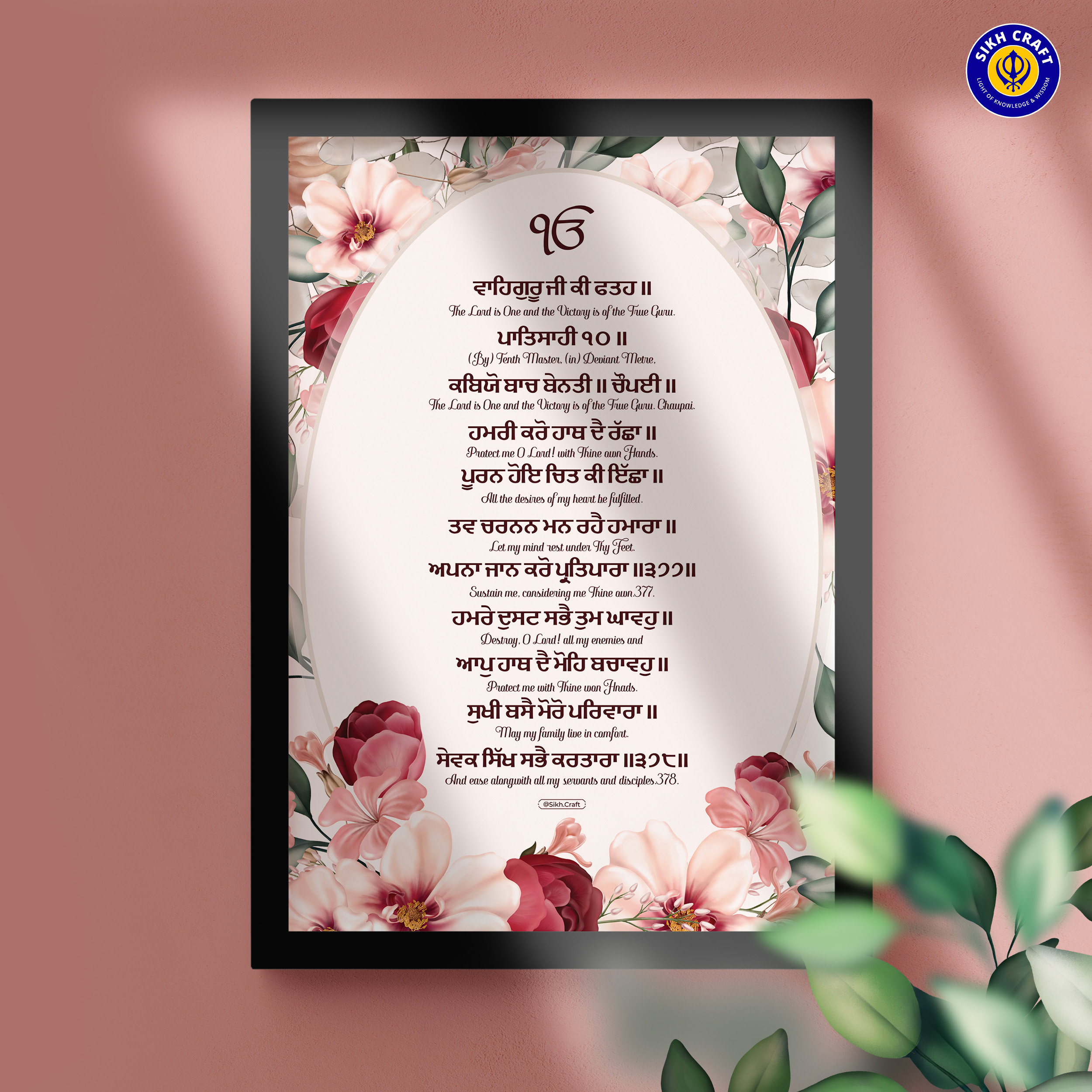 Chaupai Sahib With Meaning Digital Download Gurmukhi Sikh Art Home Decor Punjabi Gifting Home ...