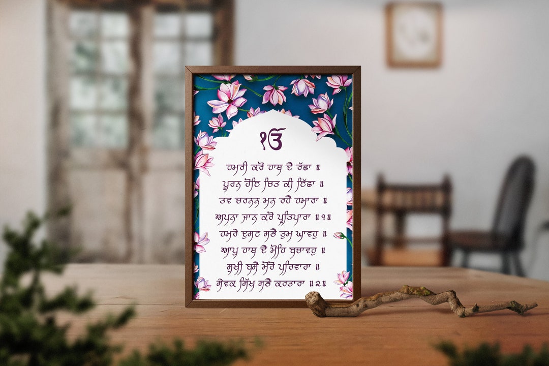 Chaupai Sahib Prayer Sikh Art Print: Gurbani Home Decor (digital ...