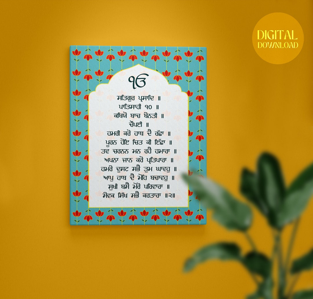 CHAUPAI SAHIB | Gurmukhi | Sikh Wall Art | Sikh Prayer | Sikh Home ...