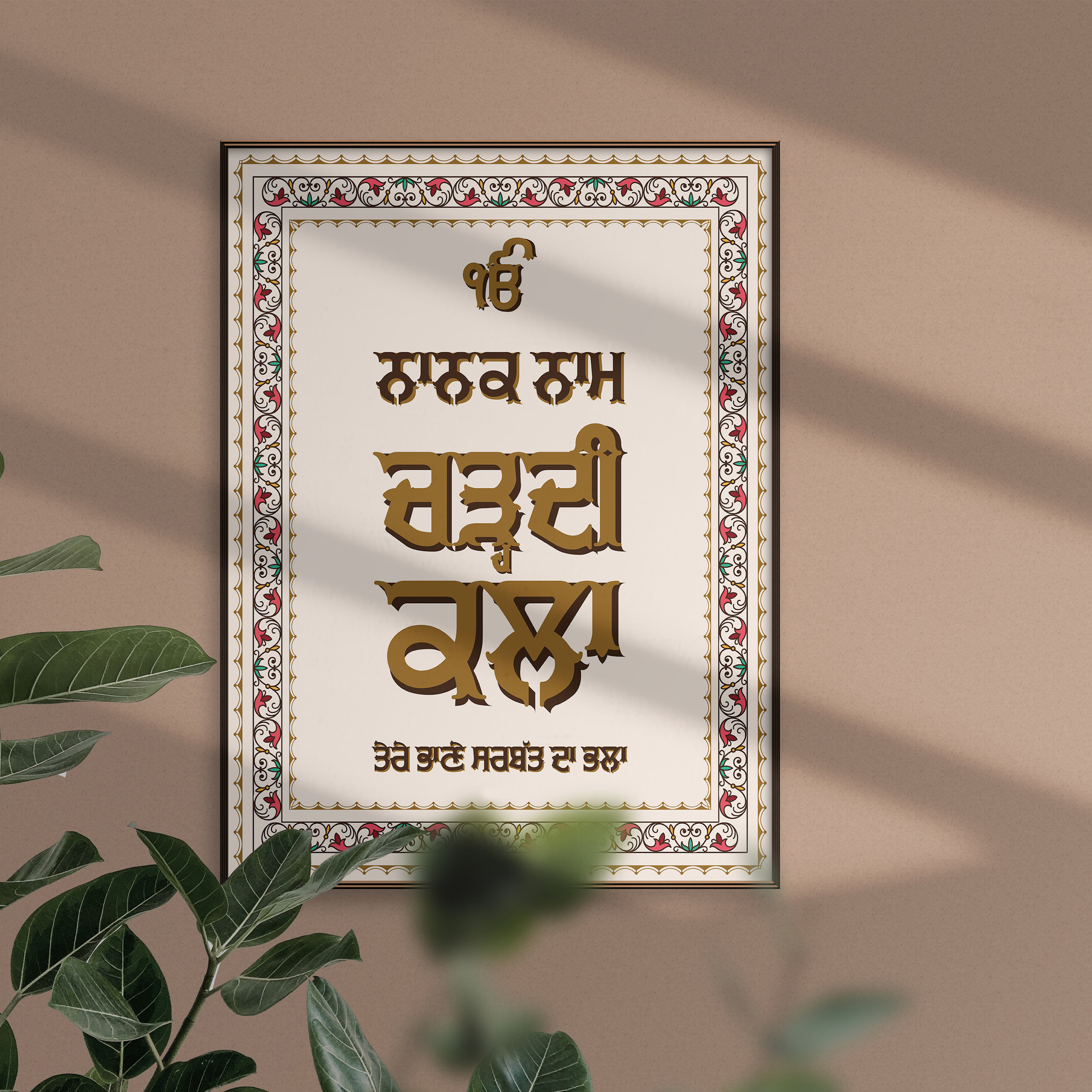 Nanak Naam Chardikala Digital Download Gurmukhi Sikh Art Home Decor ...