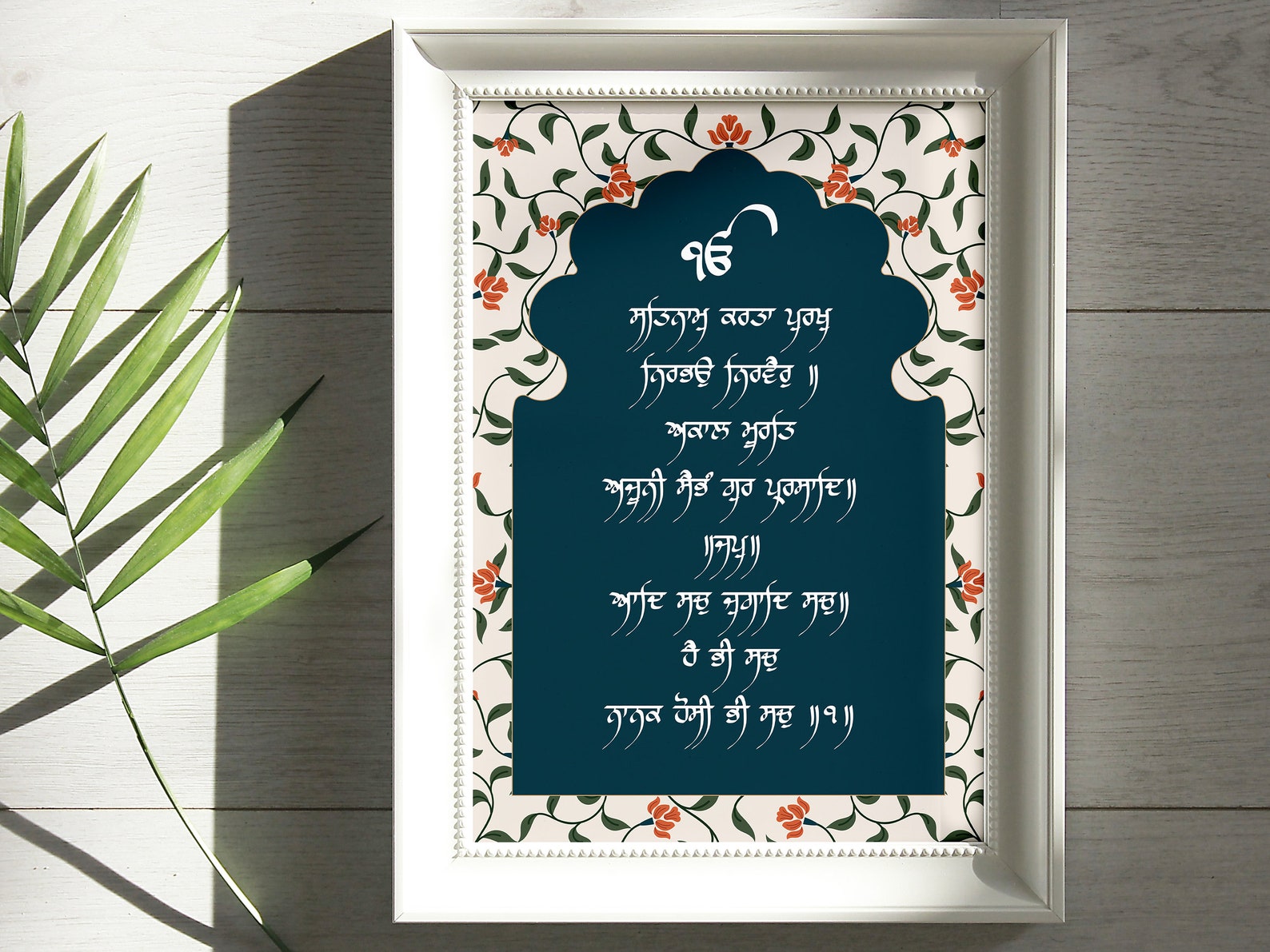 Mool Mantar Digital Download Gurmukhi Sikh Art Home - Etsy