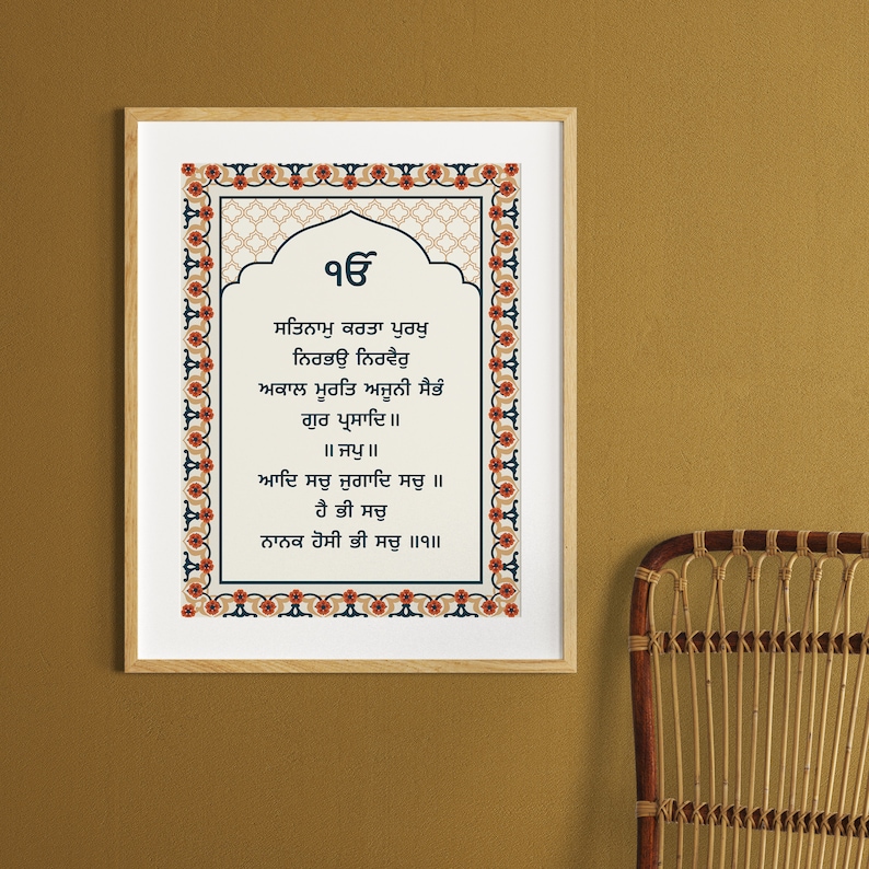 Mool Mantar Digital Download Gurmukhi Sikh Art Home - Etsy