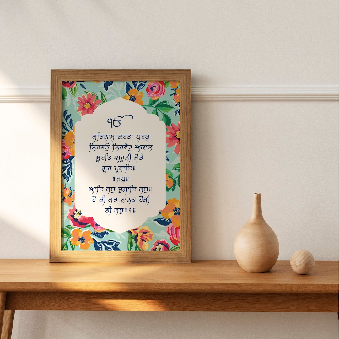 Mool Mantar Wall Art | Digital Download | Gurmukhi | Sikh Art Decor ...