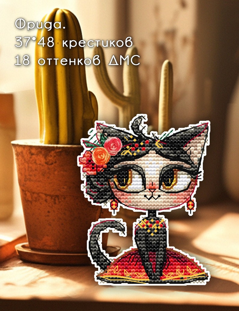 Frida Cat Cross Stitch Pattern: Calavera Embroidery (PDF Pattern) - Etsy